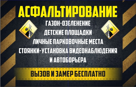 Разметка дорожная и Асфальтирование.Стоянки.Парковки.Махалли.Дворы.