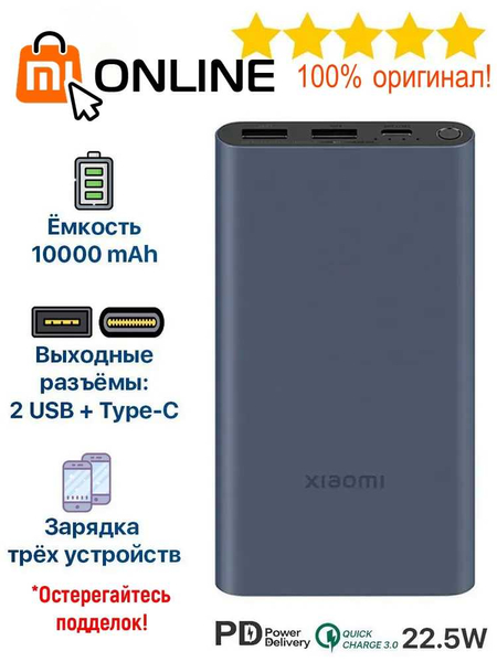 Внешний аккумулятор Xiaomi Mi Power Bank 3, 10000 мАч Доставка