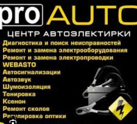 Автоэлектрик срочно выезд 24/7  вскрытие  замков авто мошина очиш
93