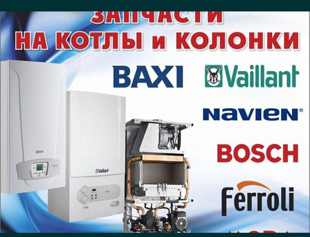Ремонт котлов любой сложности