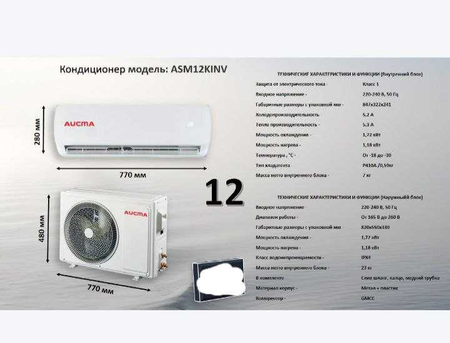 Кондиционер AUCMA 12 inverter с первых рук по оптовой цене с доставкой