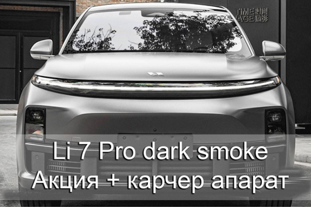Lixiang L7 pro GREY DARK SMOKE