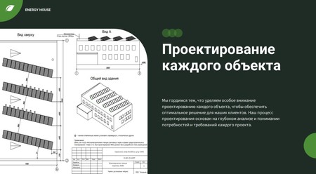 Монтаж и установка солнечных панелей, пуска и наладка