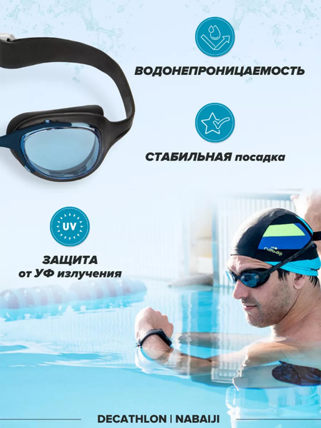 Nabaiji французкий бренд плавательные очки для плавания Декатлон