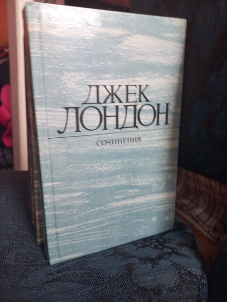 Продаю книги Джек Лондона {Сочинения|Избранное}