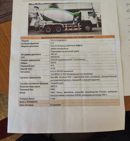 Howo Автомиксер 10м3