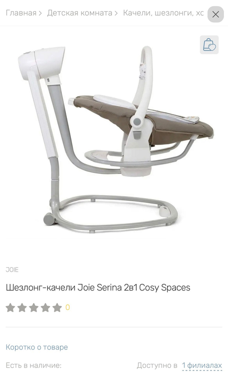 Электронная люлька Joie Serina 2в1 Cosy Spaces