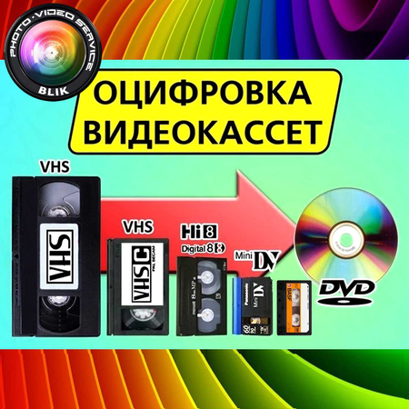 Фото-Видео.Foto-video! Виньетки.Оцифровка.Приглашательные