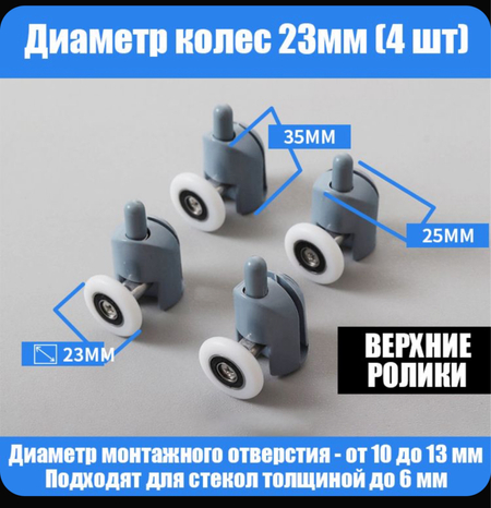 Ролики для душкабины , новые