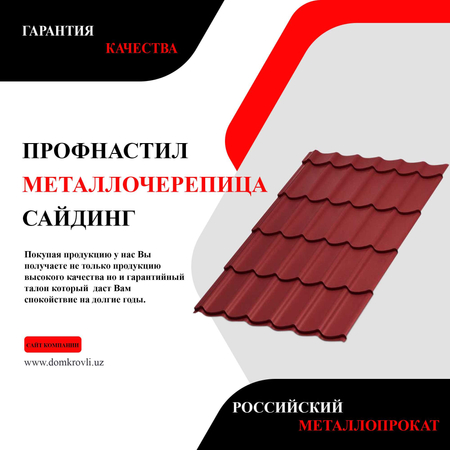 Металлочерепица Viking