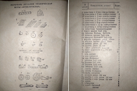 Детская игра металлический конструктор.