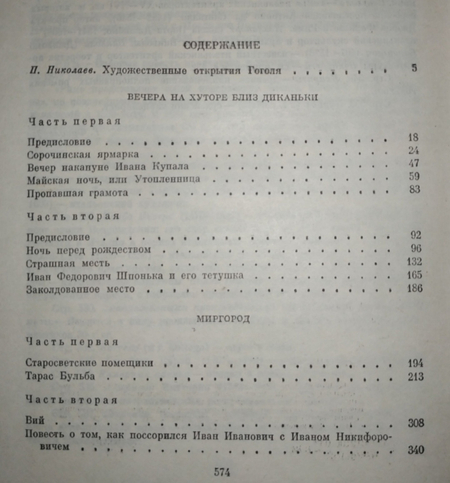 Гоголь - собрание сочинений в двух томах