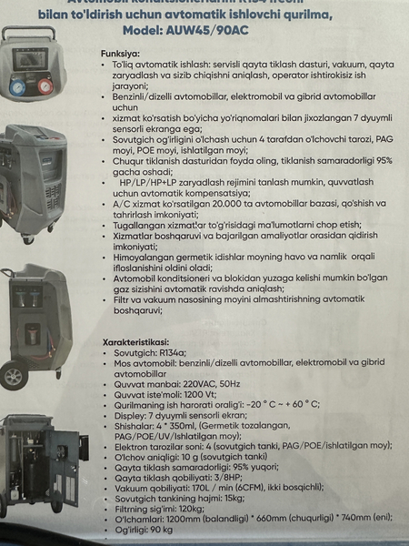Заправки автокондитционера AUW45/90AC