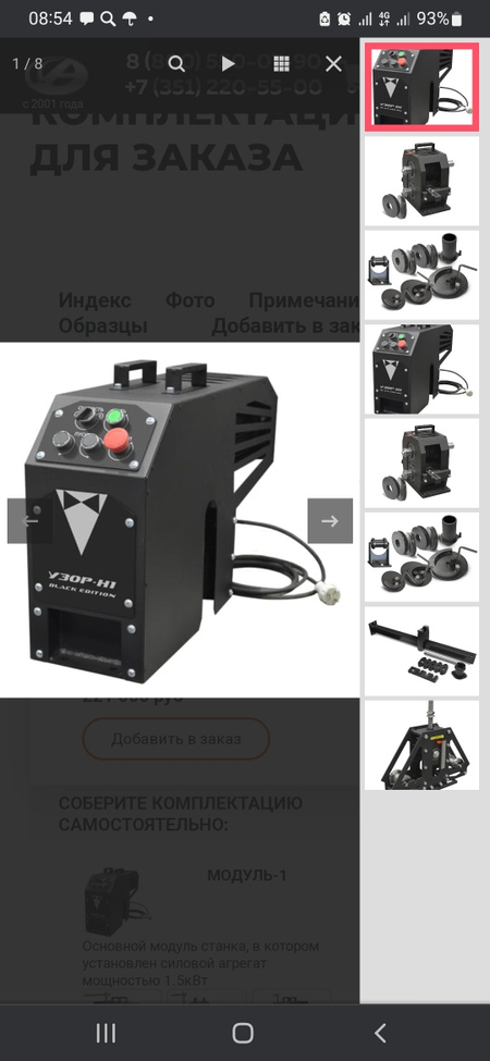 Станок Узор h1 холодной ковка