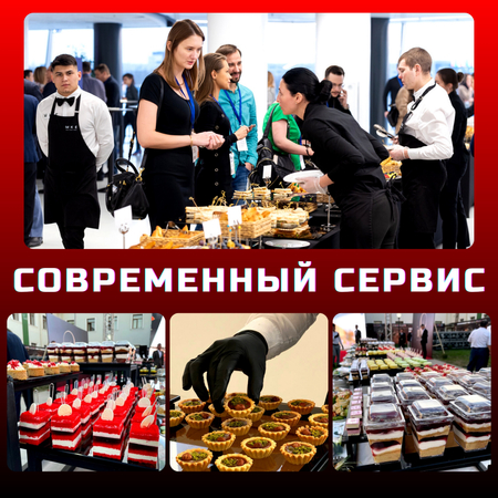 Кейтеринг Выездное обслуживание Банкет Кофе брейк Фуршет Шведский стол
