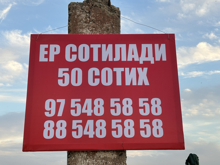 Срочно продается земля 50 соток в доль дороги !