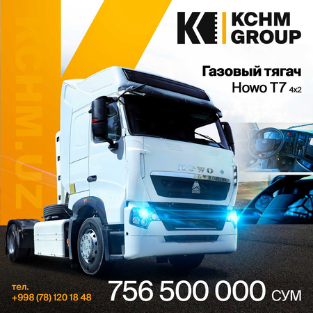 Газовый тягач, Т7 4х2. Kredit/Lizing