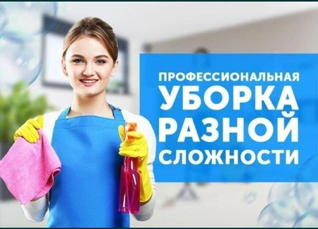 Уборка хизматлари