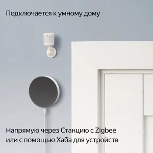 Яндекс Датчик движения и освещения