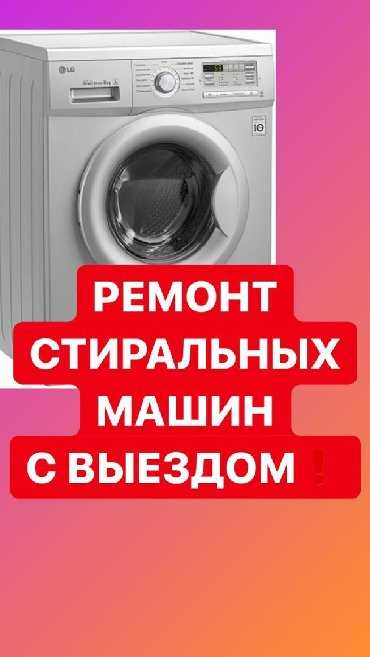 Kirmoshina ustasi кирмошина устаси тамирлаш орнатиш