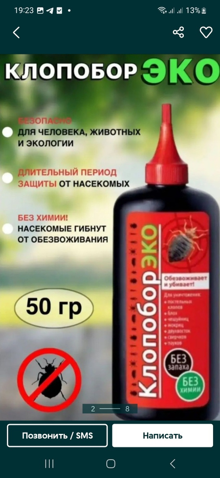 Klopa dori , клопа дори