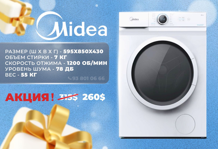 Стиральная машина Midea MF100W70 7кг, АКЦИЯ!!!