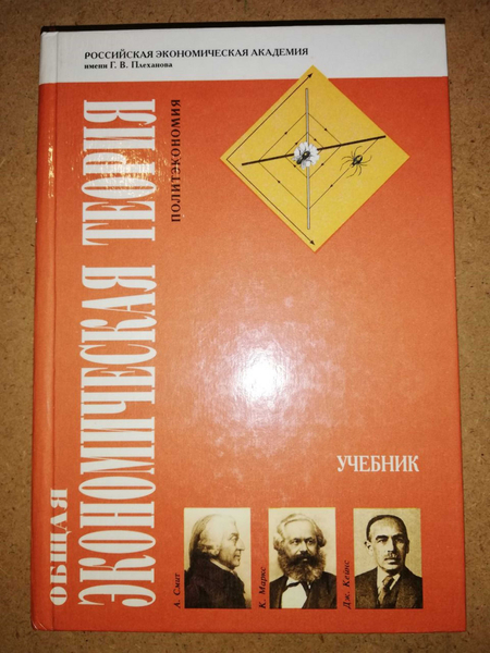 Общая экономическая теория
