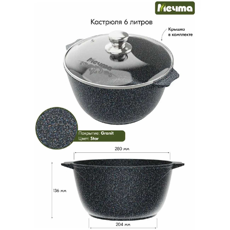 Кастрюля мечта гранит 6 л, Granit kastrulka Mechta 6 Litr