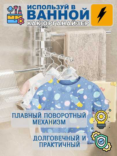 Вакуумный держатель, для полотенец и вещей.
