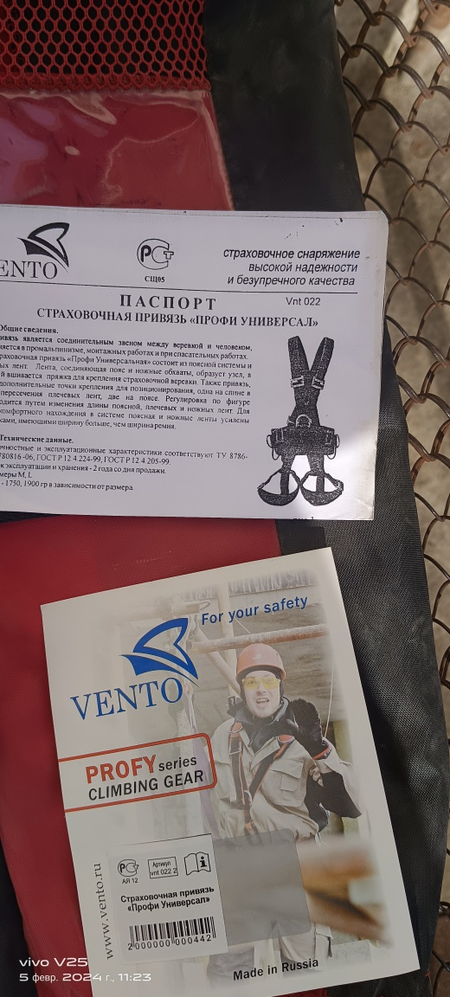 Сидушка страховка
