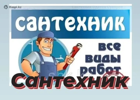 Сантехник с гарантией услуги сантехника вызов сантехника santehnik