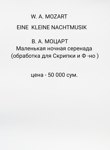 Ноты для скрипки