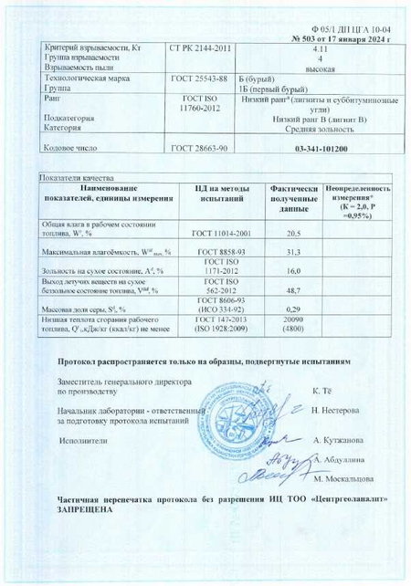 В продаже каменный уголь марки-Б (сорт-1) цена 62 $ / тонн