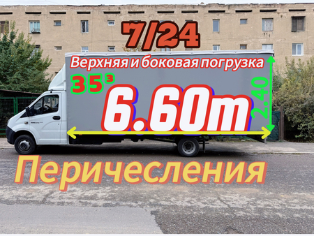 Yuk tashish xizmati Gazel Юк ташиш хизмати Грузоперевозки Такси Грузов