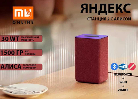 Колонка умная Яндекс Станция 2 с Алисой, 30 Вт (бордовый медный)