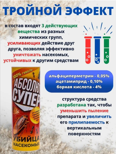 АБСОЛЮТ СУПЕР, дуст от насекомых клопов тараканов мух сверчков блох