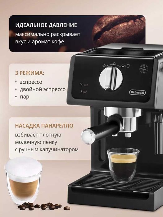Рожковая кофеварка DeLonghi ECP 31.21 BK
