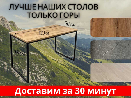 Стол лофт для офиса и дома Stol loft