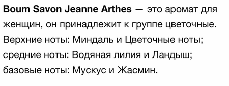 парфюм, духи женские от Jeanne Arthes Boum !