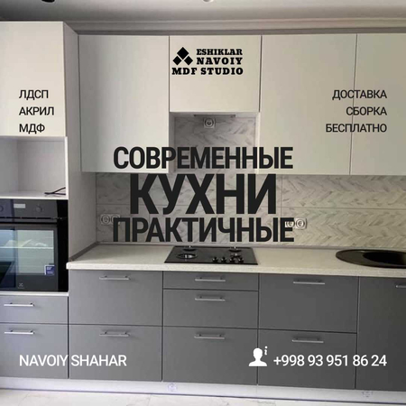 Mebellar chegirma/Мебель на заказ
