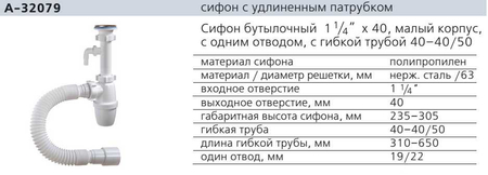 Сифон  ORIO А-420521  литой выпуск, с одним отводом и гибкой трубой