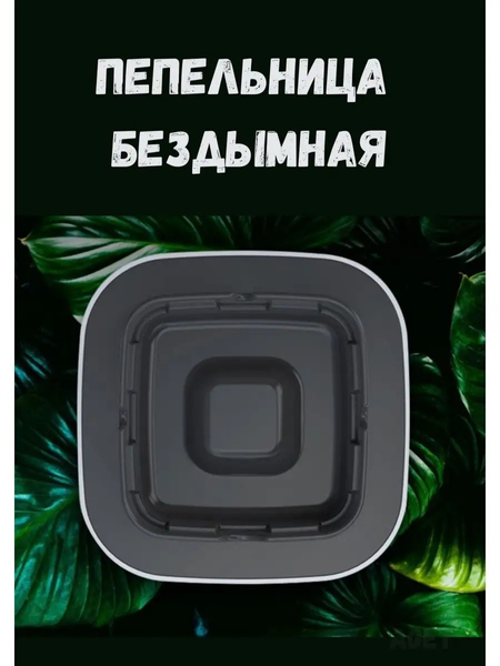 Бездымная пепельница для дома с поглощением дыма