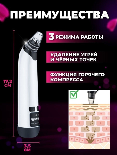 Вакуум очиститель для лица с подогревом