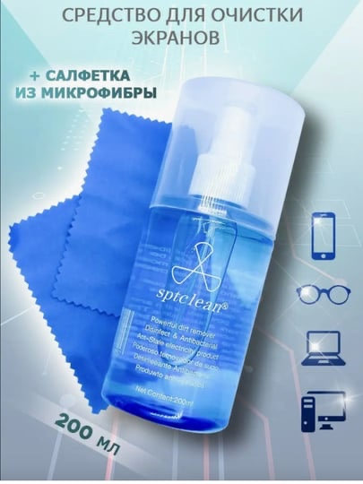 Чистящий набор для ноутбука, спрей и многоразовая салфетка для экрана