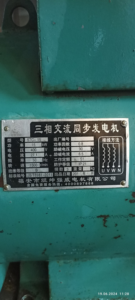 3х фазный генератор 15 кв