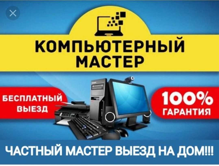 Ремонт Компьютер и Ноутбук ОПЫТ РАБОТЫ !!! 10 ЛЕТ