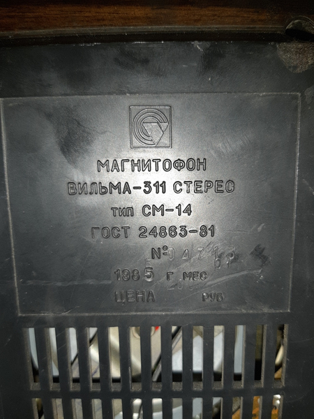 Вильма  магнитафон ссср 1985