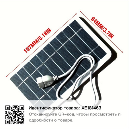 Солнечное зарядное устройство для телефона.