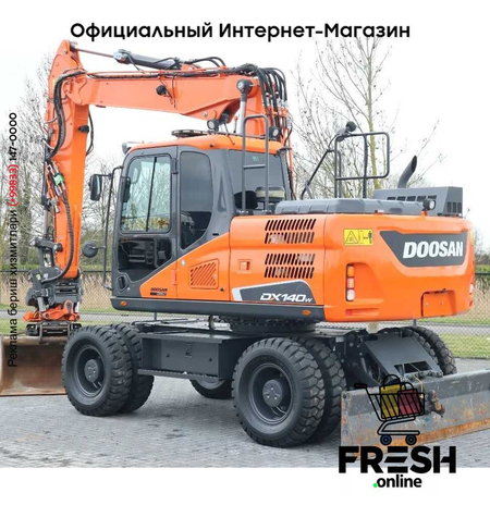 Колесный экскаватор Doosan DX140W-5  (на заказ)