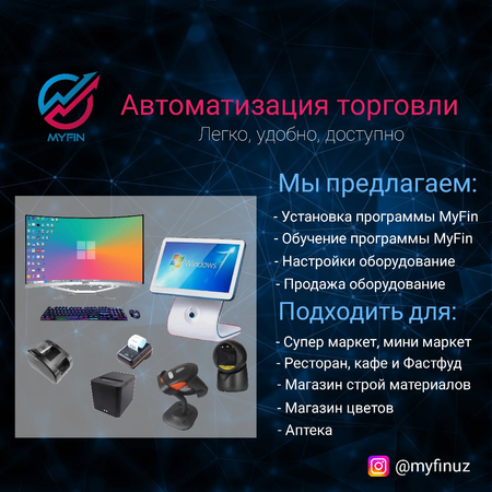 Автоматизация бизнеса под ключ